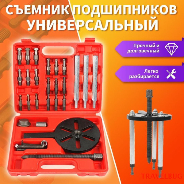 Съемник подшипников универсальный через сепаратор - купить с доставкой ...