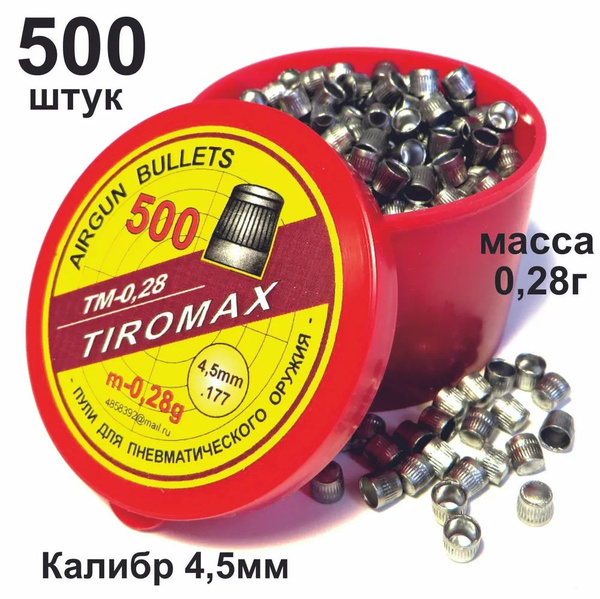Пули для пневматики - купить с доставкой по выгодным ценам в интернет ...