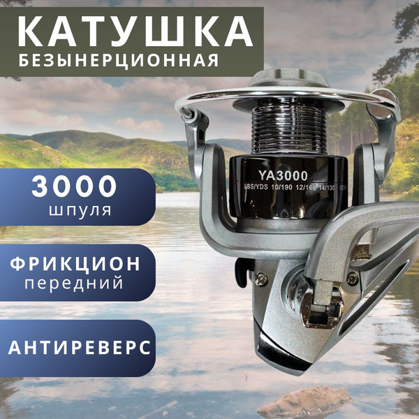 Вопросы и ответы о Катушка для рыбалки 3000, безынерционная, для удочки ...