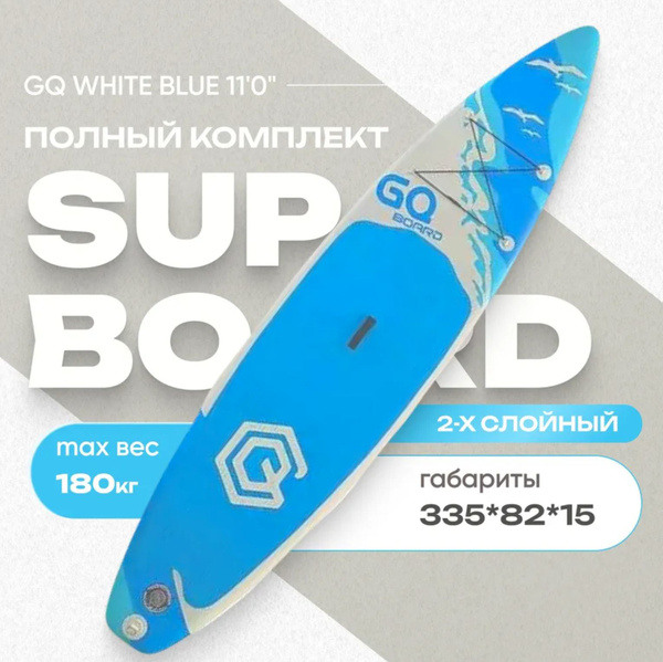 Надувная SUP-доска (SUP board) GQ SW с насосом, веслом и страховочным ...