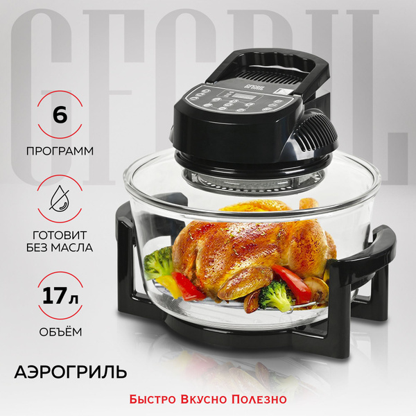 Аэрогриль GFGRIL GFA-GL17D купить на OZON по низкой цене (600601064)
