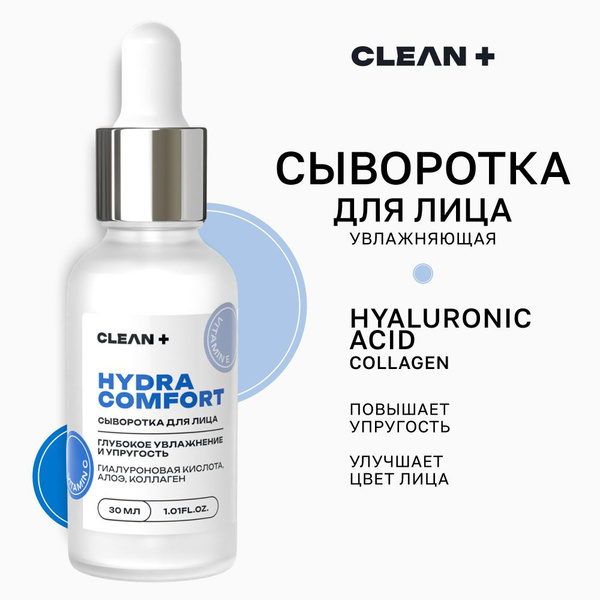 CLEANPLUS Сыворотка для лица гиалуроновая кислота увлажняющая HYDRA COMFORT, 30 мл - купить с ...