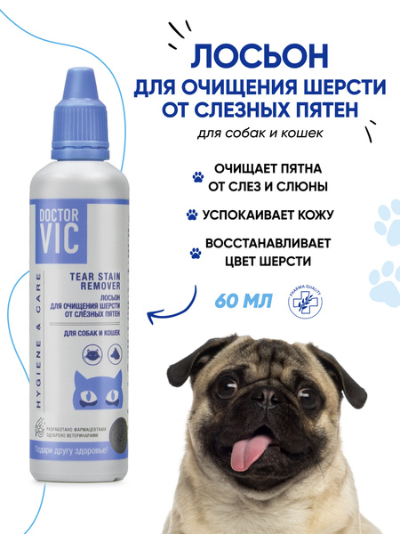 Лосьон от слезных пятен, для очищения шерсти от слезных дорожек для ...