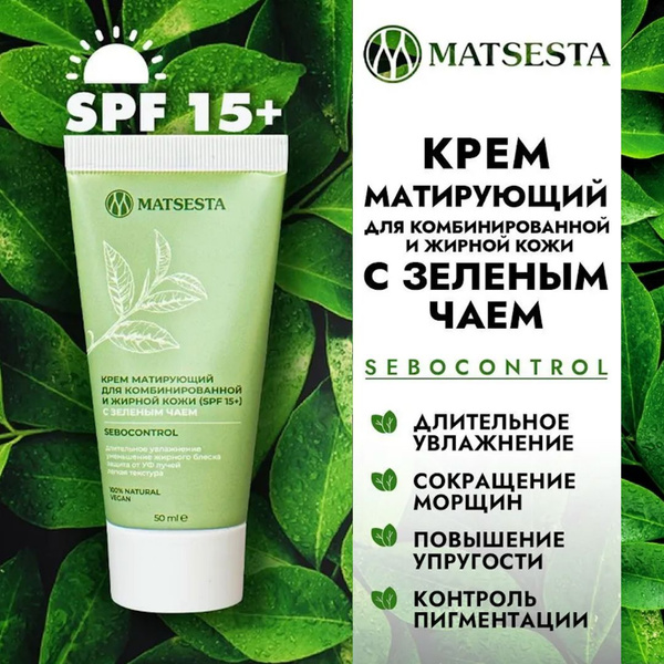 MATSESTA Крем матирующий для жирной и комбинированной кожи с зеленым ...