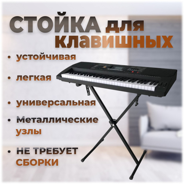 Стойка для клавишных инструментов Foix Q-1XC для синтезатора и цифрового пианино - купить с ...