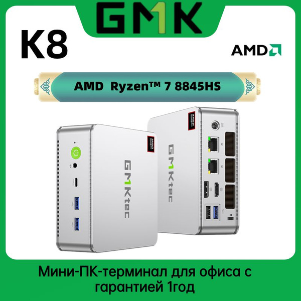 Характеристики GMKtec Мини-ПК K8 (AMD Ryzen 7 8845HS, RAM 16 ГБ, SSD 512 ГБ, AMD Radeon 780M ...