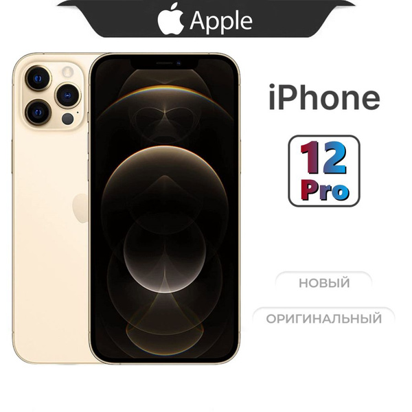 Смартфон Apple GH-IP12-Pro 256 ГБ 6 ГБ Золотой 6.1 A2408 купить c доставкой на OZON по низкой ...