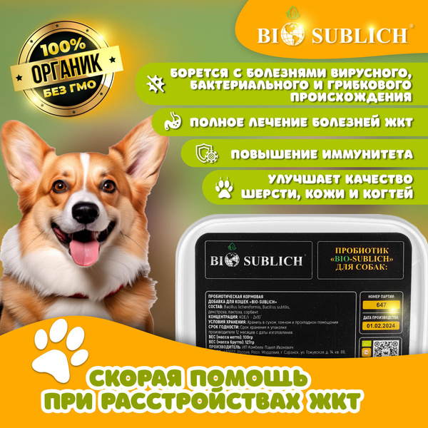 ПРОБИОТИК + СОРБЕНТ для собак и щенят, 100гр - купить с доставкой по ...
