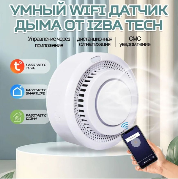 Умный датчик дыма автономный, пожарная сигнализация, детектор дыма с ...