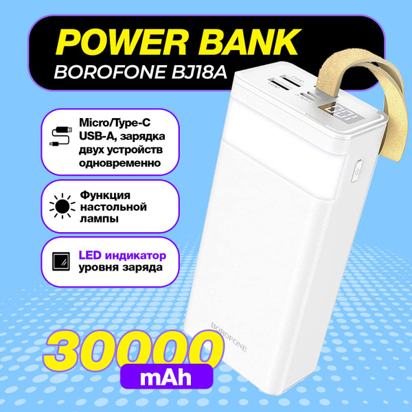 Внешний аккумулятор (Power Bank) BOROFONE BJ18A Coolmy digital display 30000mAh - купить по ...