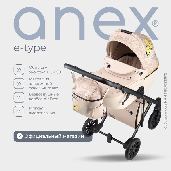 Детская коляска Anex e/type 2в1 joy - купить с доставкой по выгодным ...
