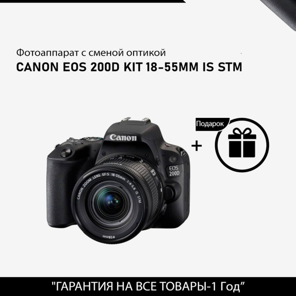 Зеркальный фотоаппарат Canon 200D - купить по низкой цене в интернет ...