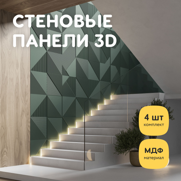 Стеновые панели декоративные МДФ, для стен, интерьерные, для кухни, 3д ...
