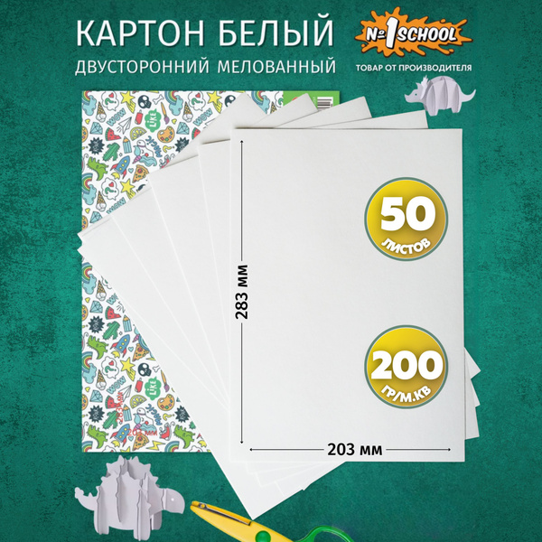 Картон белый А4 Комус Класс Отличник, 50 листов, мелованный ...