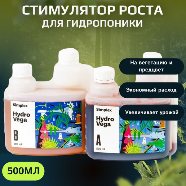 Комплект удобрений Simplex Hydro Vega A+B 0,5 литра для гидропоники, 500 мл х 2 шт. - купить с ...