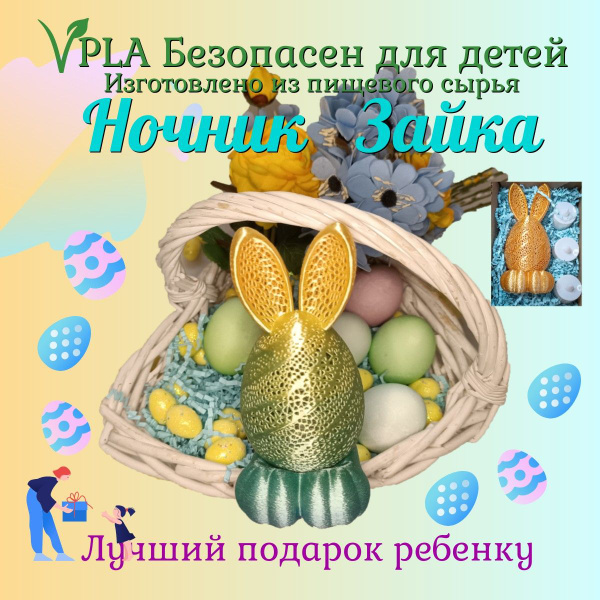 Купить Ночник детский светильник настольный пасхальный декор ЗАЙКА RGB ...