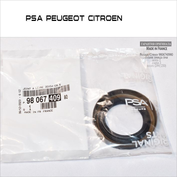 Cальник привода (полуоси) Citroen/Peugeot 9806740980 на Fiat ducato ...