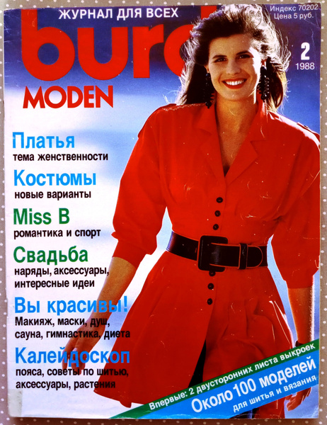Журнал Бурда (Burda Style) 2/1988 - купить с доставкой по выгодным ценам в интернет-магазине ...