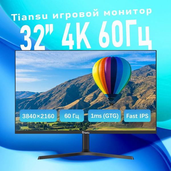Монитор tiansu 4K60-27/32 32" - купить по выгодной цене в интернет ...