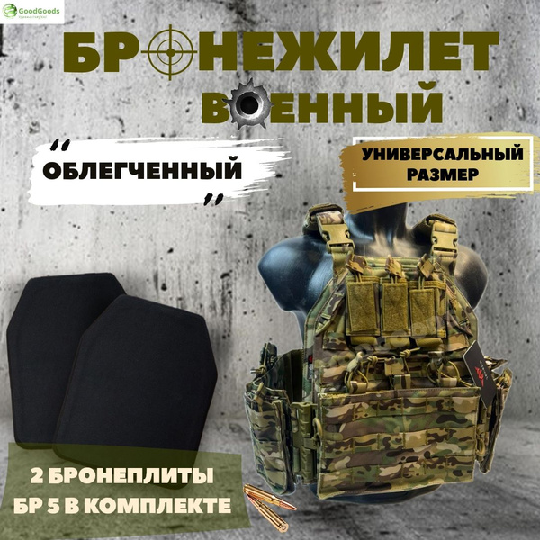 YAKEDA Бронежилет, размер: Универсальный - купить с доставкой по ...