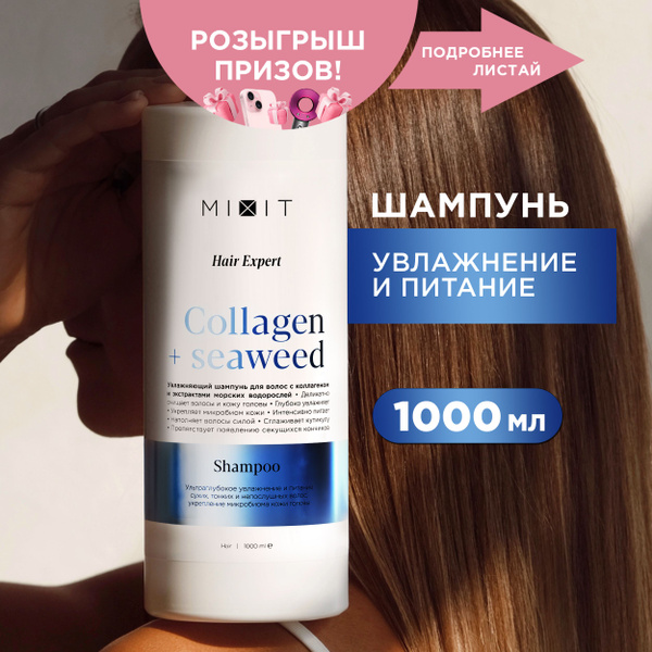 MIXIT Шампунь для волос увлажняющий 1000мл. Профессиональный и ...