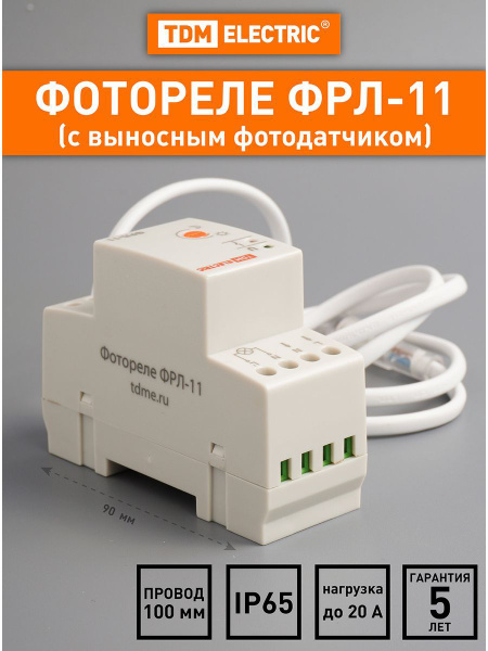 Датчик света фотореле для уличного освещения DINрейка - купить по ...