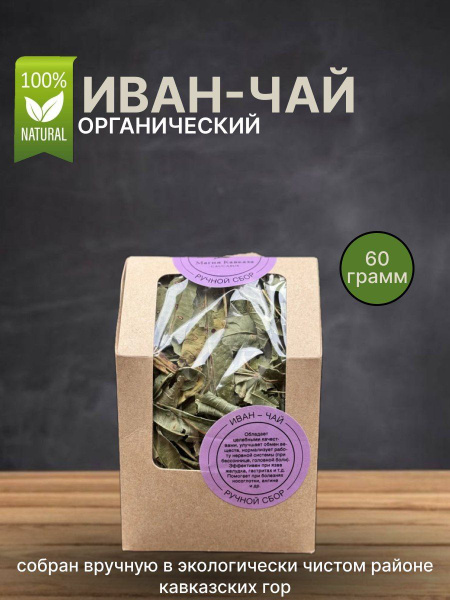 Горный иван-чай - купить с доставкой по выгодным ценам в интернет ...