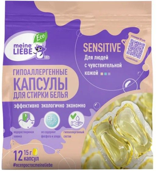 Капсулы для стирки Meine Liebe Sensitive для людей с чувствительной ...