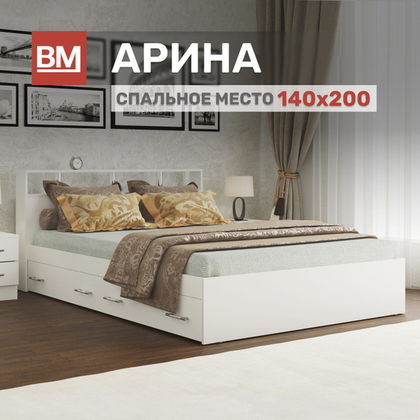 Кровать двуспальная АРИНА 140х200, Белый с ящиками купить на OZON по ...