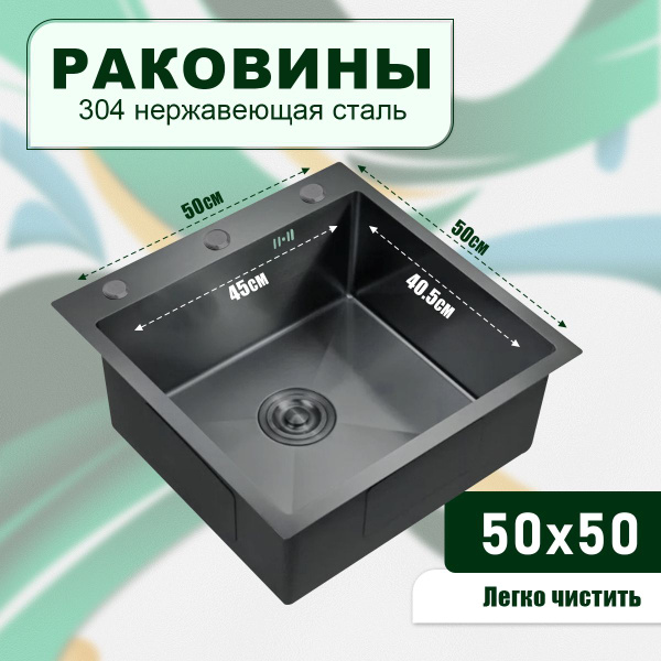 мойка для кухни,500*500 мм, черный, нержавеющая сталь, прямоугольный ...