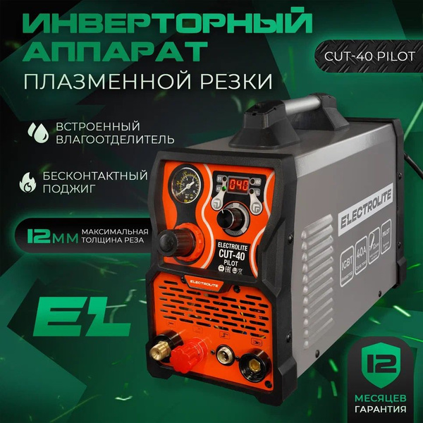 Плазморез ELECTROLITE 5794, Защита от перегрева, Защита от перегрузок ...