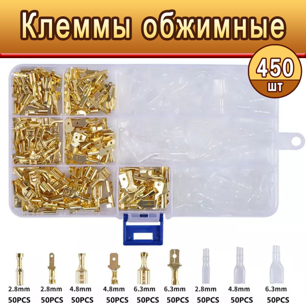 Набор Клеммы обжимные для проводов 450 шт. коннекторы для электрических ...