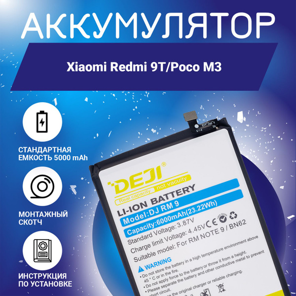 Аккумулятор 6000 mAh для Xiaomi Redmi 9T, Poco M3 + клейкая лента ...