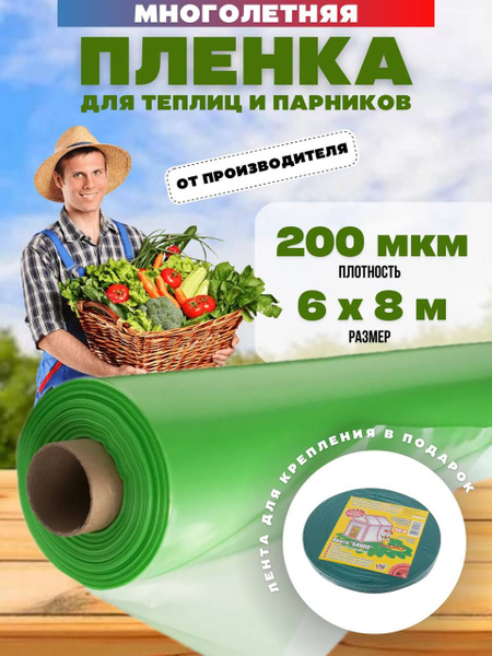 Пленка для теплиц, 200 г-кв.м - купить по выгодны ценам в интернет ...