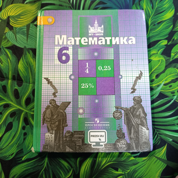 Математика 6 класс Никольский С. М. с 2012-2018г. - купить с доставкой ...