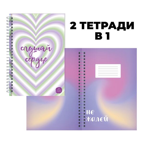 Тетрадь в клетку А4 Listoff, 1 шт, 96 листов; крепление: евроспираль ...