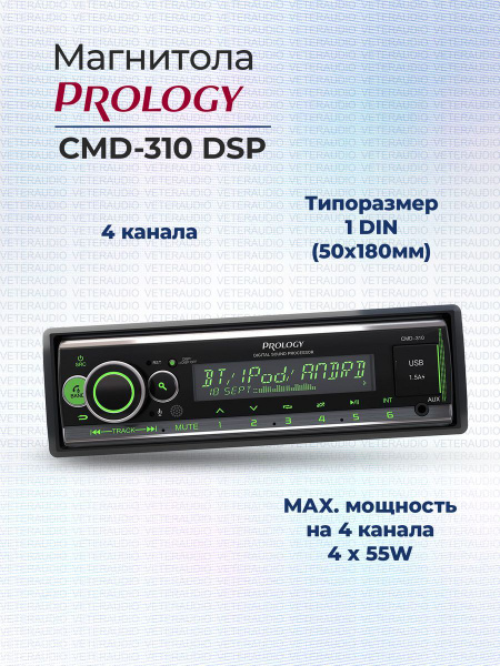 Автомагнитола процессорная Prology CMD-310 DSP - купить в интернет ...
