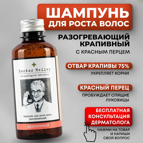 Шампунь для роста волос и против выпадения волос с крапивой и красным ...