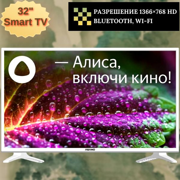 Купить телевизор Asano 32LH8011T 32" - купить с доставкой по выгодным ...