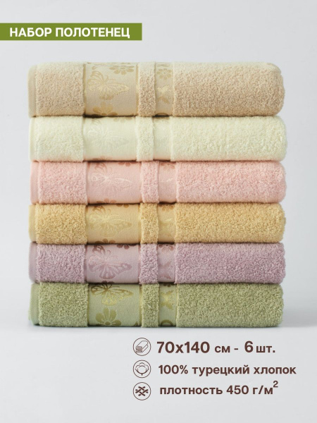 Набор банных полотенец CESTEPE CESTEPEMAX Хлопок 70x140 см, 6 шт купить c доставкой на OZON по ...