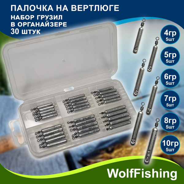 Набор рыболовных грузил "Палочка на вертлюге" 4, 5, 6, 7, 8, 10гр по ...