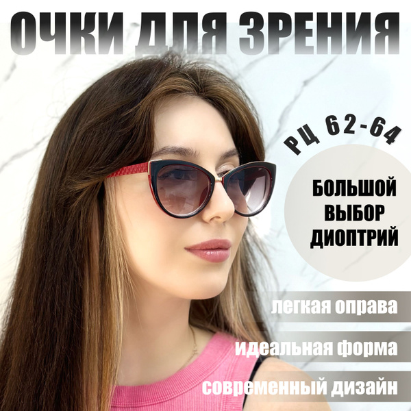 Очки для зрения/ очки для чтения/ очки корригирующие/ мужские/ женские ...