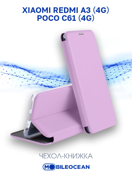 Чехол для Xiaomi Redmi A3 4G, Poco C61 4G защитный, противоударный, с магнитом, сиренево-лиловый ...