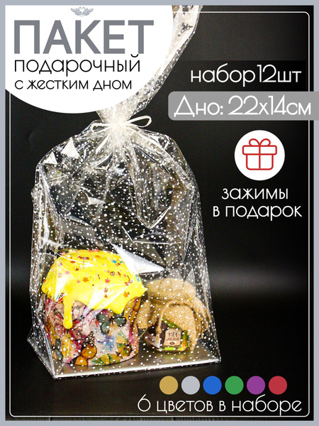 Пакеты подарочные прозрачные большие, маленькие, детские. Набор пакетов ...