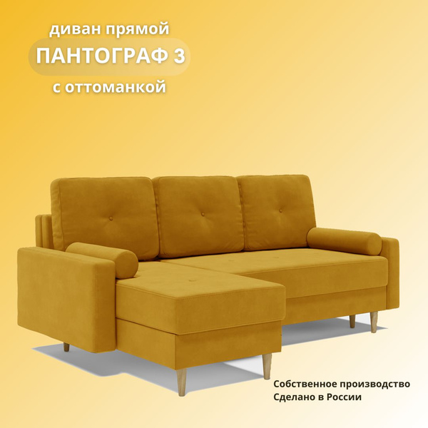 Модульный диван Пантограф 3 с оттоманкой, механизм Еврокнижка Тик-так ...