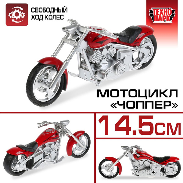 Машинка игрушка детская для мальчика Мотоцикл Чоппер Технопарк детская ...