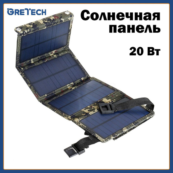 GreTech Портативная солнечная панель, 20 Вт - купить с доставкой по ...