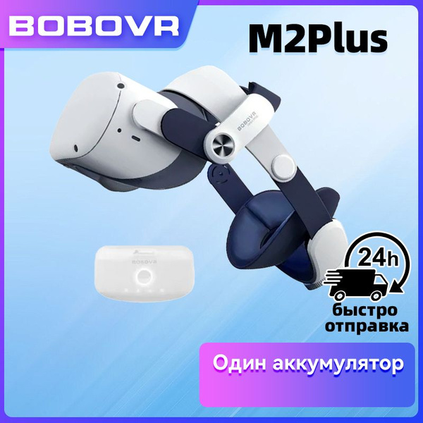 VR-аксессуар BoboVR M2 Plus - купить по выгодным ценам в интернет-магазине OZON (1590533881)