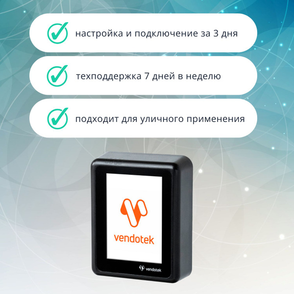 POS терминал Телеметрон Vendotek VN MDB - купить с доставкой по ...