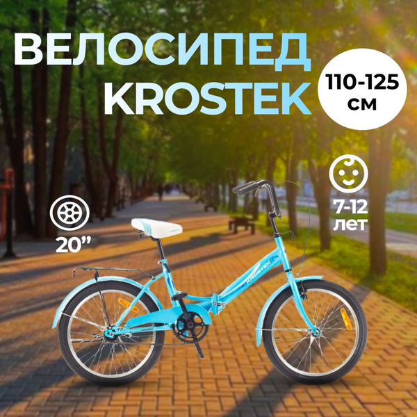 Велосипед 20'' KROSTEK COMPACT 201 - купить по выгодной цене в интернет ...